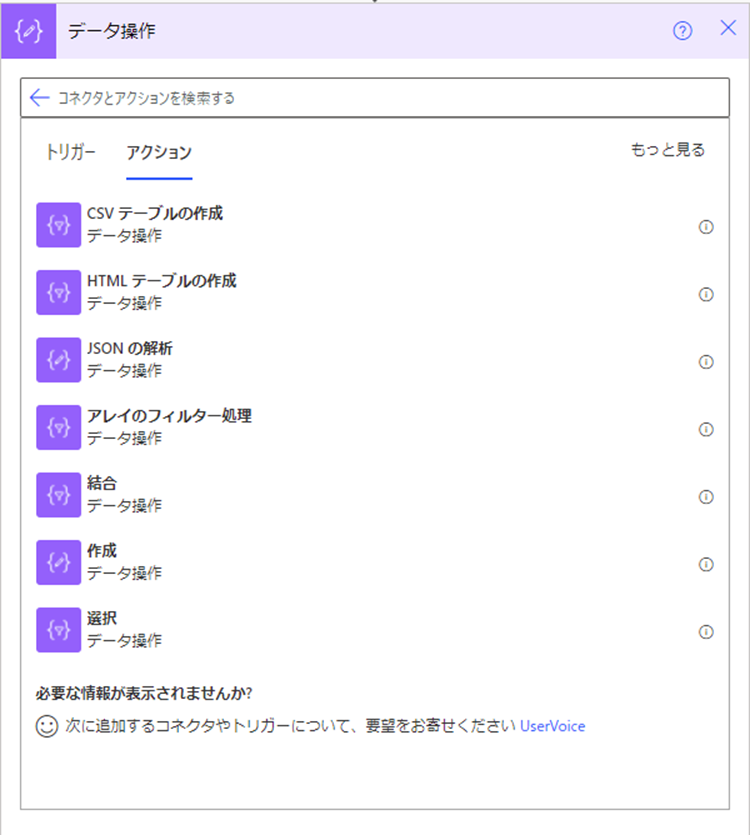 Power Automate のデータ操作とは？ Power Automate サポート 4337
