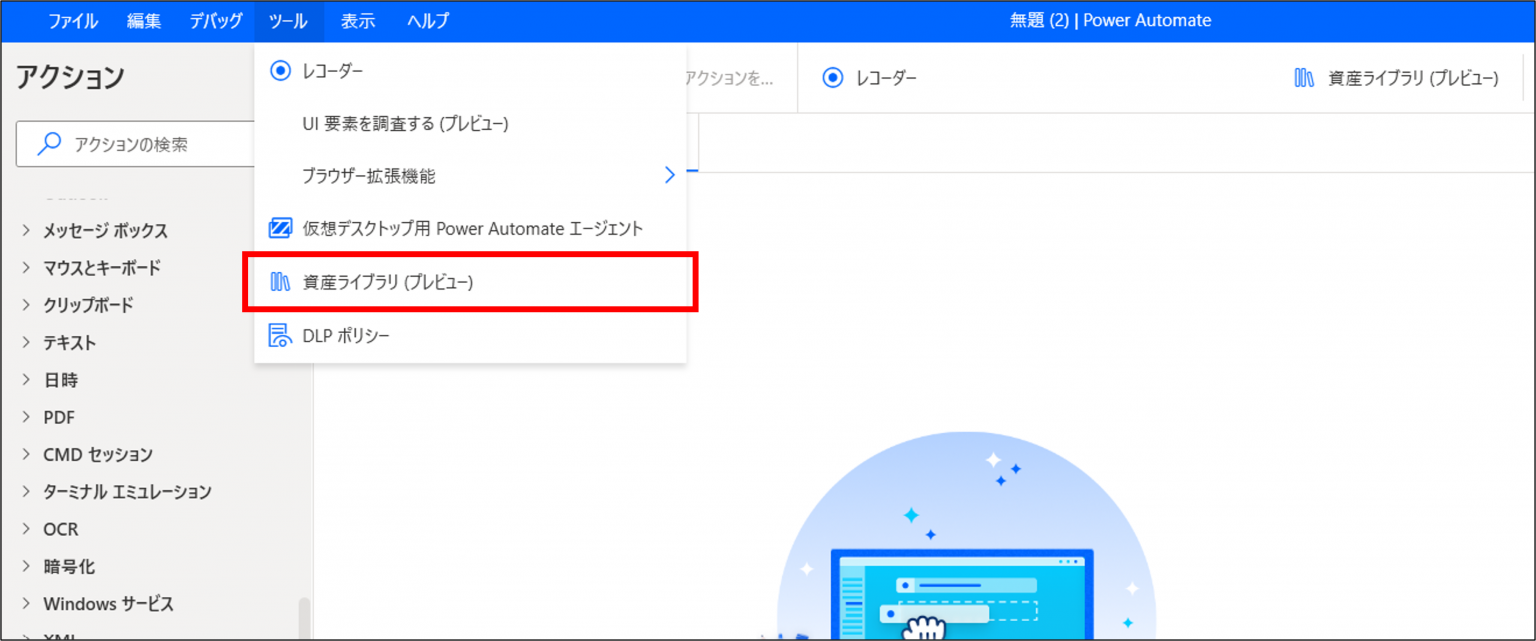 Power Automate For Desktop 有償(プレミアム)版 と 無償版 の違い Power Automate サポート
